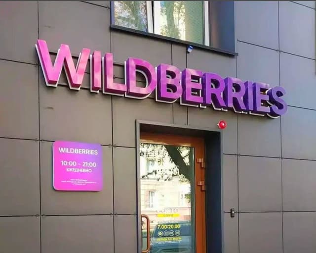 Wildberries Service